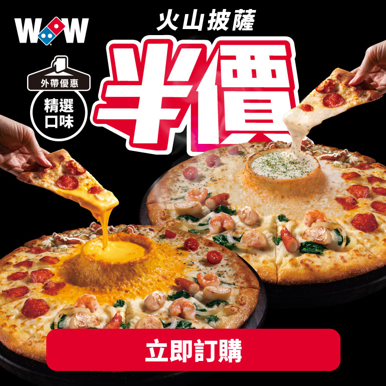 Best Pizza Delivery, Pick Up or Dine In | Order Online | Domino's TW