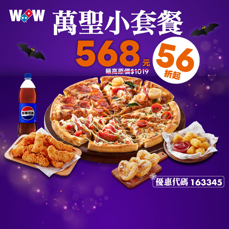 Best Pizza Delivery, Pick Up or Dine In | Order Online | Domino's TW