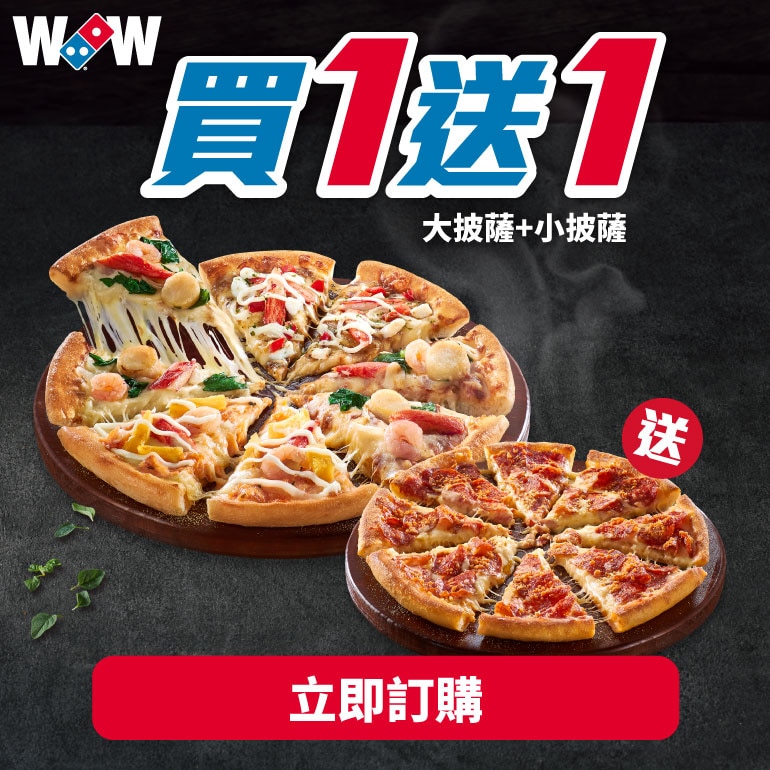 Best Pizza Delivery, Pick Up or Dine In | Order Online | Domino's TW
