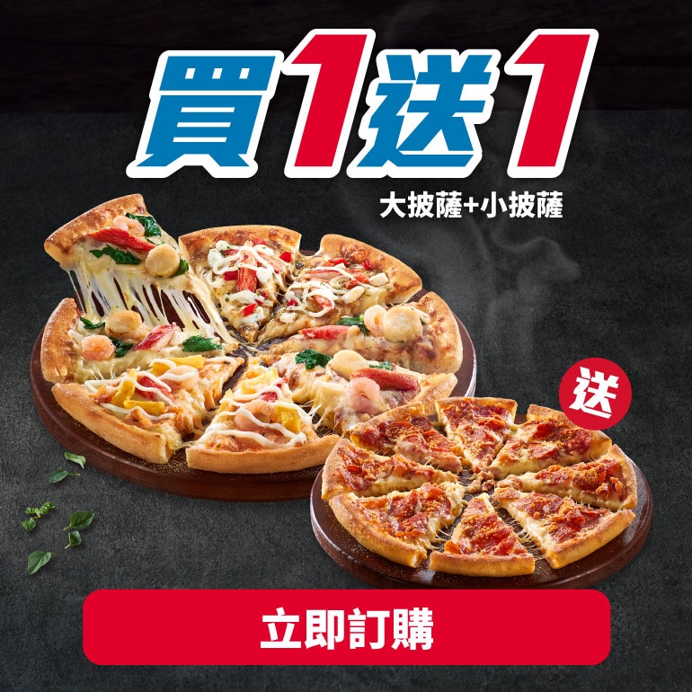 Best Pizza Delivery, Pick Up or Dine In | Order Online | Domino's TW