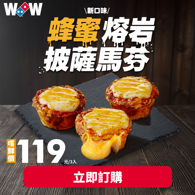 Best Pizza Delivery, Pick Up or Dine In | Order Online | Domino's TW