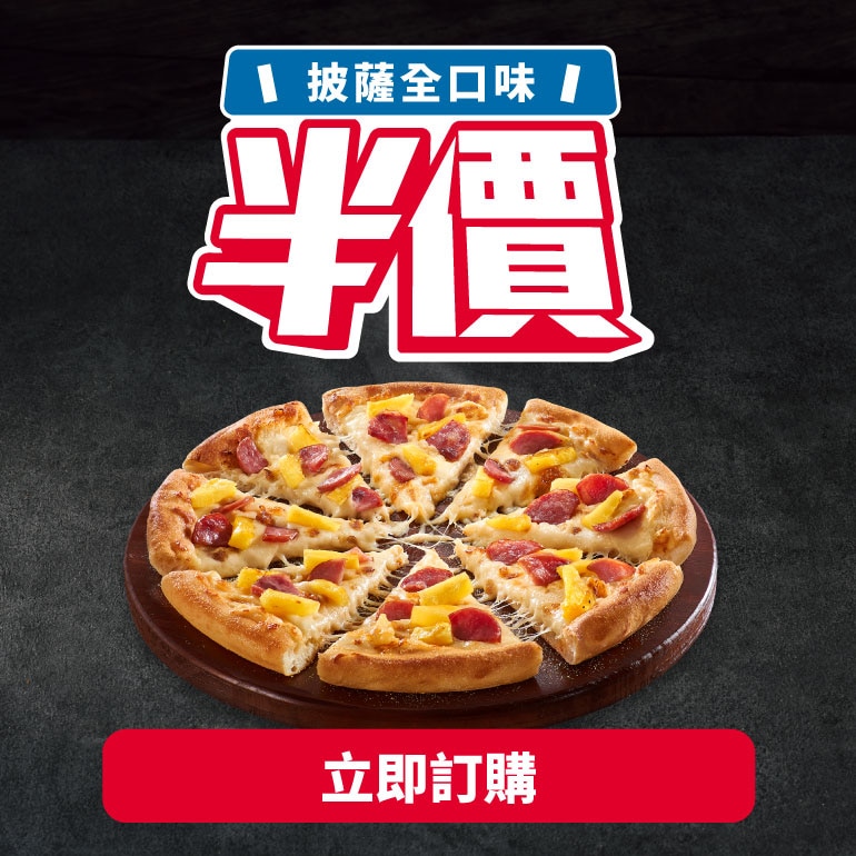 Best Pizza Delivery, Pick Up or Dine In | Order Online | Domino's TW