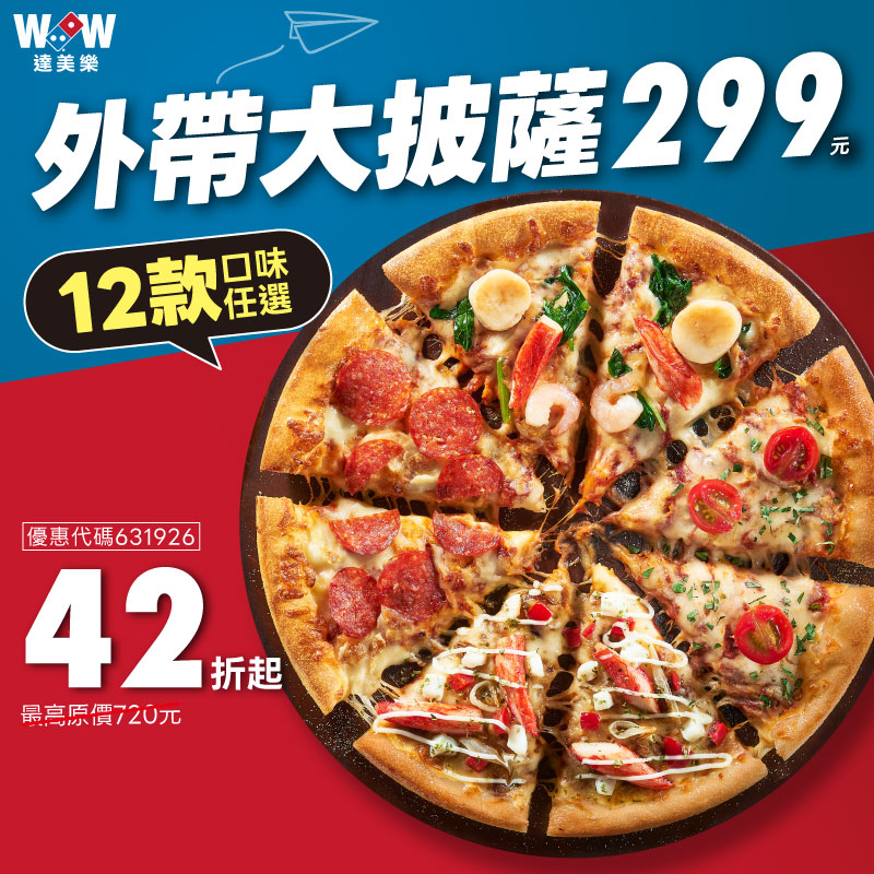 Best Pizza Delivery, Pick Up or Dine In | Order Online | Domino's TW